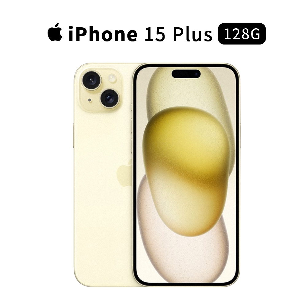 【Apple】iPhone 15 Plus 128G 6.7吋 手機(A3094) - 全聯全電商