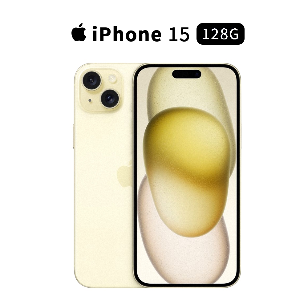 【Apple】iPhone 15 128G 6.1吋 手機(A3090) - 全聯全電商