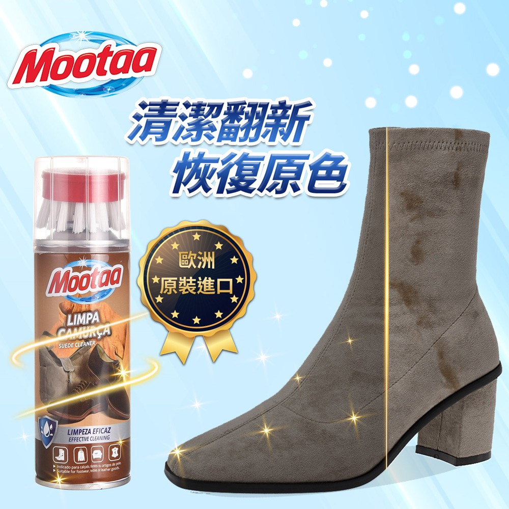 【Mootaa】麂皮保養清潔劑 200ml_附毛刷頭(1入組) - 全聯全電商