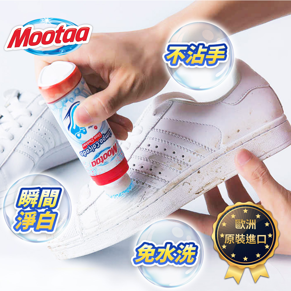 【Mootaa】一刷潔淨小白鞋運動鞋清潔神器 75ml(3入組) - 全聯全電商