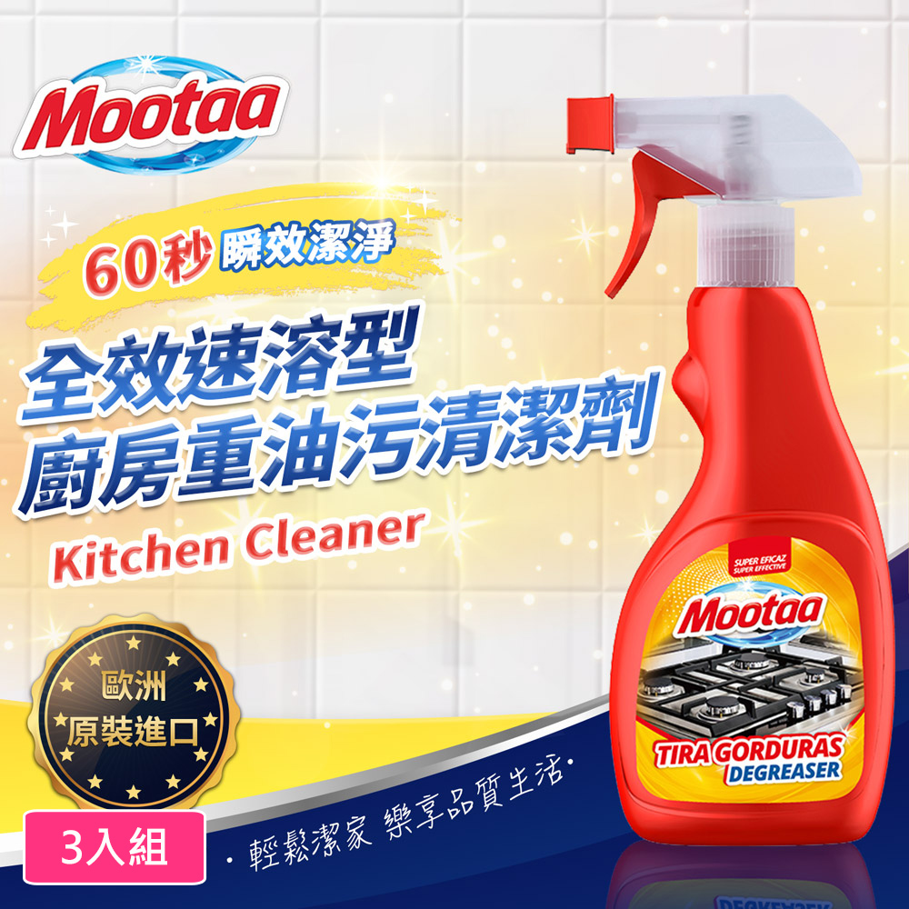 【Mootaa】全效速溶型廚房重油污清潔劑500ml(3入組) - 全聯全電商