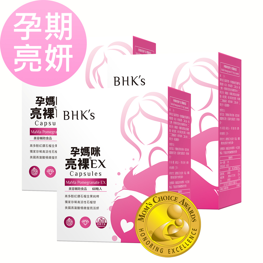 【BHK's】孕媽咪亮裸EX 植物膠囊(60粒/盒-3盒組) - 全聯全電商