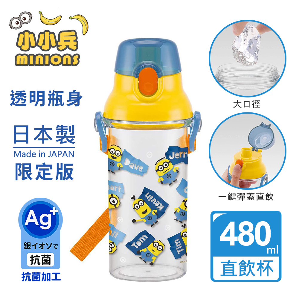 【百科良品】日本製 小小兵 透視瓶身 彈蓋直飲水壺 透明隨身瓶 抗菌加工 480ML((附背帶)) - 全聯全電商