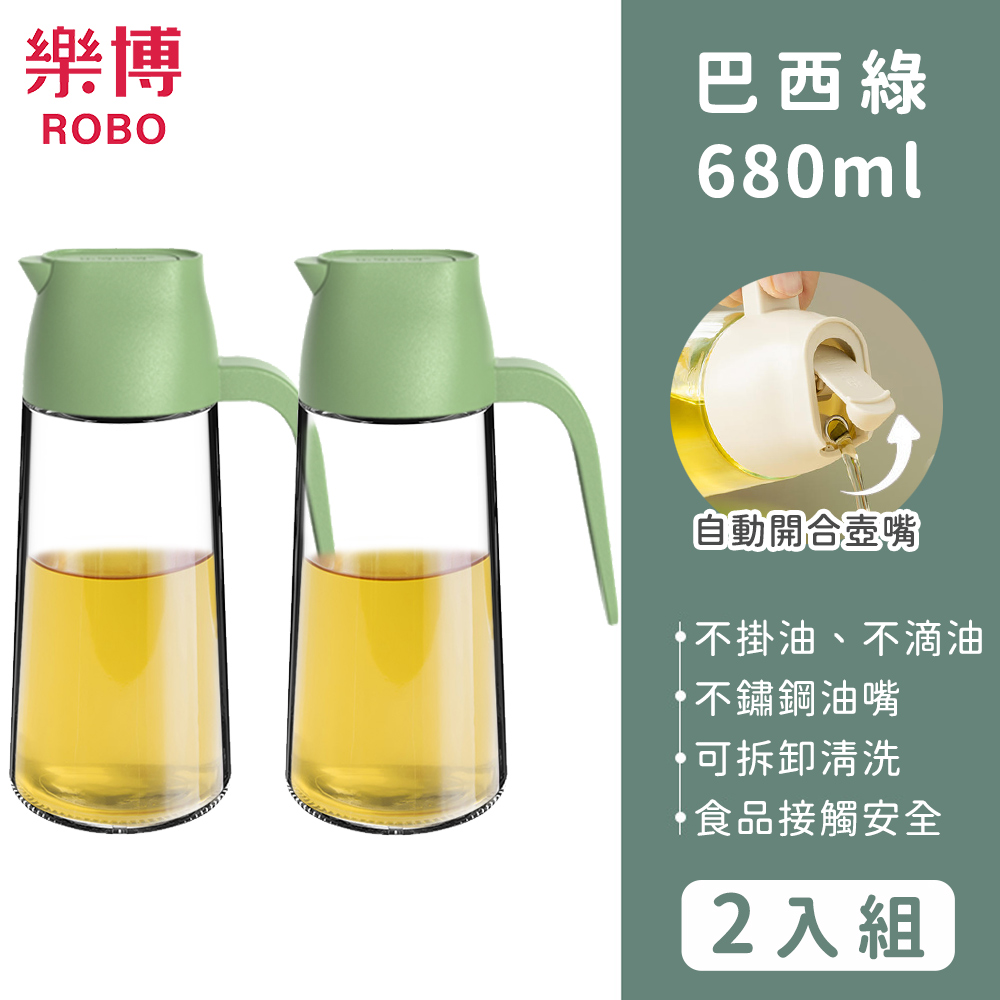【樂博 ROBO】PAULEY系列自動開蓋油瓶680ml-2色(2入組) - 全聯全電商