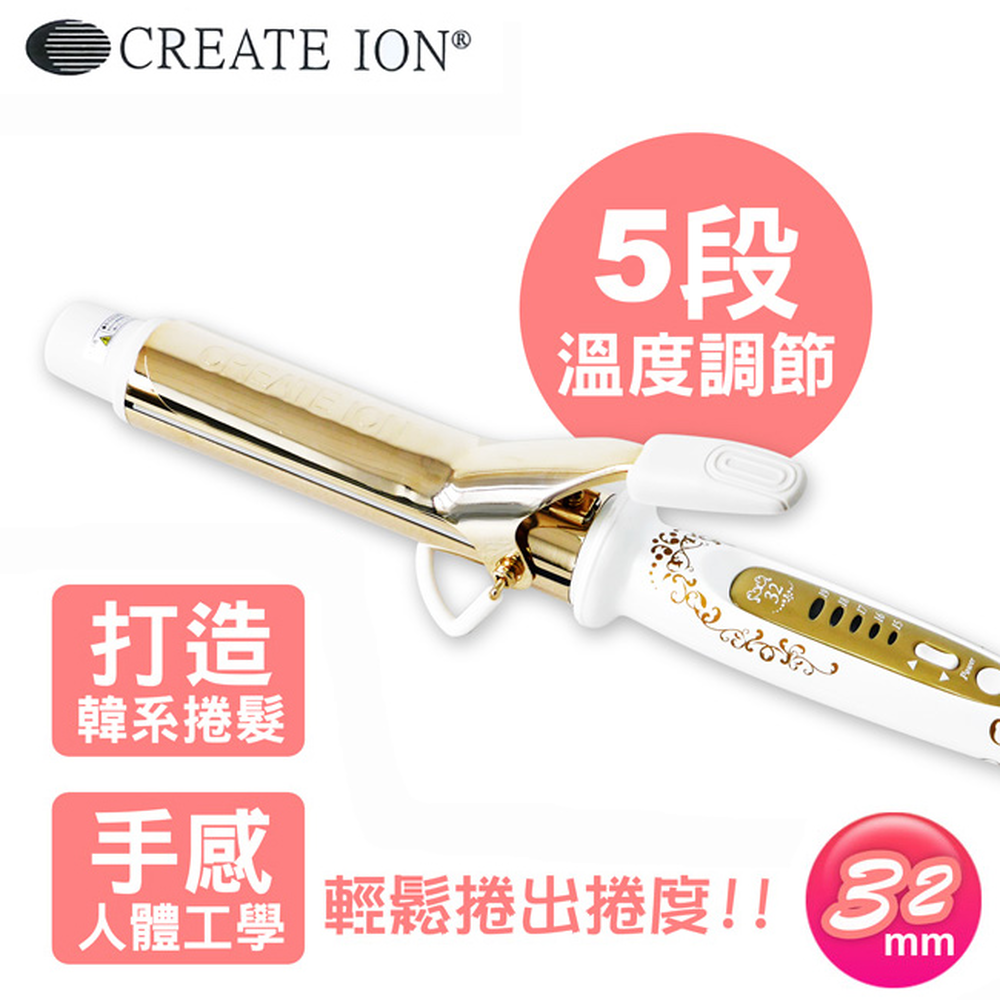 【CREATE ION】華麗金色Grace Curl捲髮棒(32mm)(TCIC-G7210N) - 全聯全電商