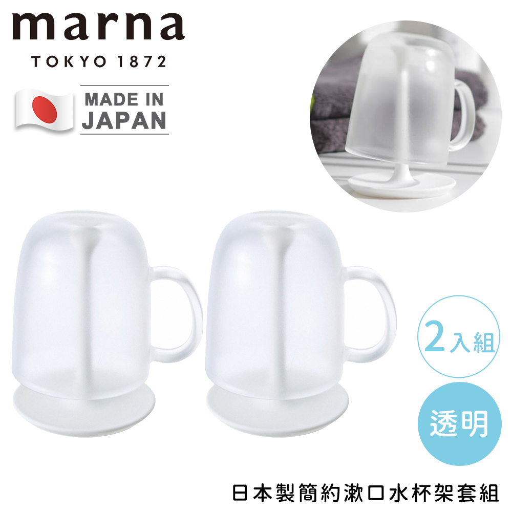 【MARNA】日本製簡約漱口水杯架套組-2入組(2色) - 全聯全電商