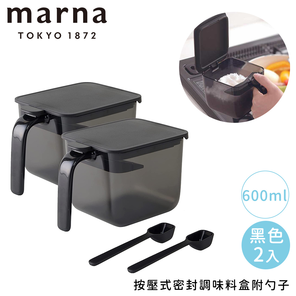 【MARNA】按壓式密封調味料盒附勺子600ml-2入組(3色) - 全聯全電商