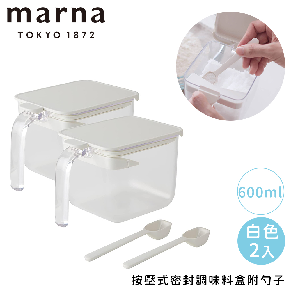 【MARNA】按壓式密封調味料盒附勺子600ml-2入組(3色) - 全聯全電商