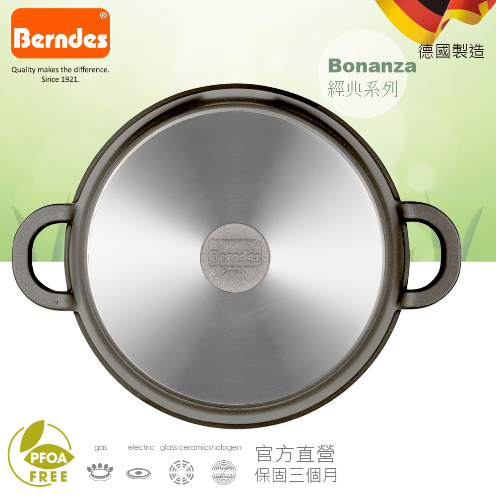 【Berndes 德國寶迪】Bananza系列經典不沾鍋雙耳特高深湯鍋(24cm含蓋) - 全聯全電商
