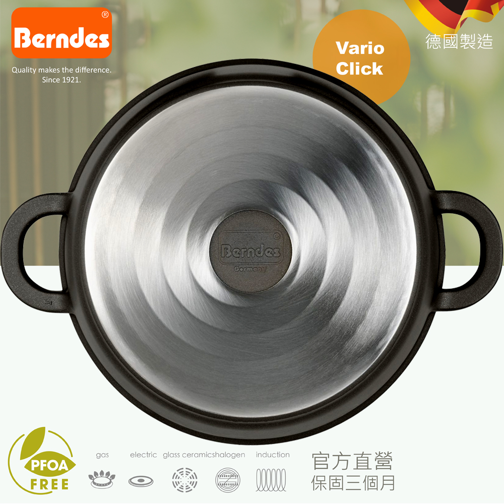 【德國寶迪Berndes】Vario Click系列維立歐鈦金不沾鍋雙耳湯鍋(24cm含蓋) - 全聯全電商
