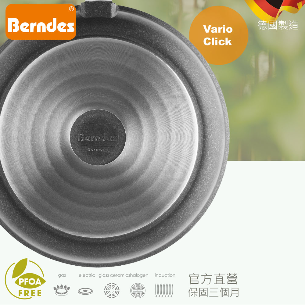 【Berndes 德國寶迪】Vario Click系列維立歐鈦金不沾鍋煎鍋(24cm) - 全聯全電商