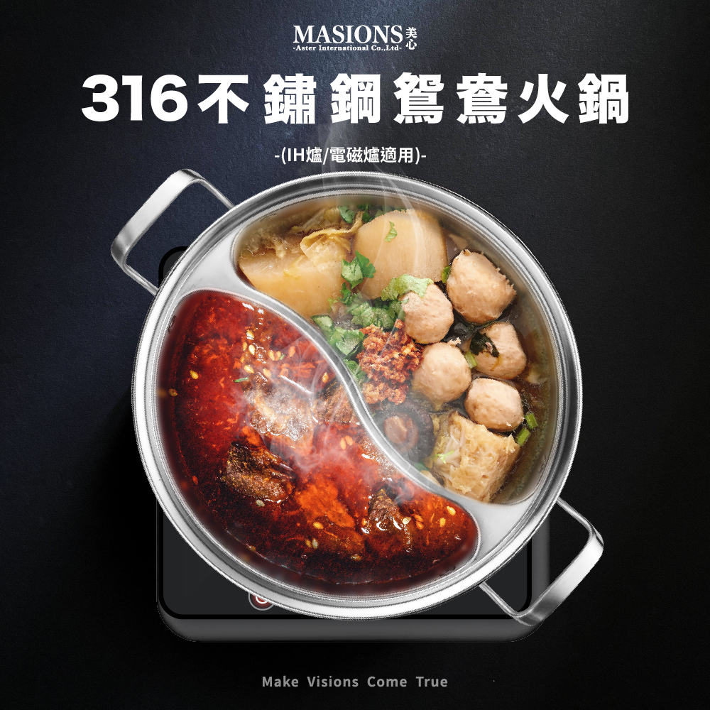 【MASIONS 美心】鴛鴦鍋 皇家316不鏽鋼鴛鴦火鍋 (IH爐/電磁爐適用) -33cm(雙耳/玻璃蓋) - 全聯全電商