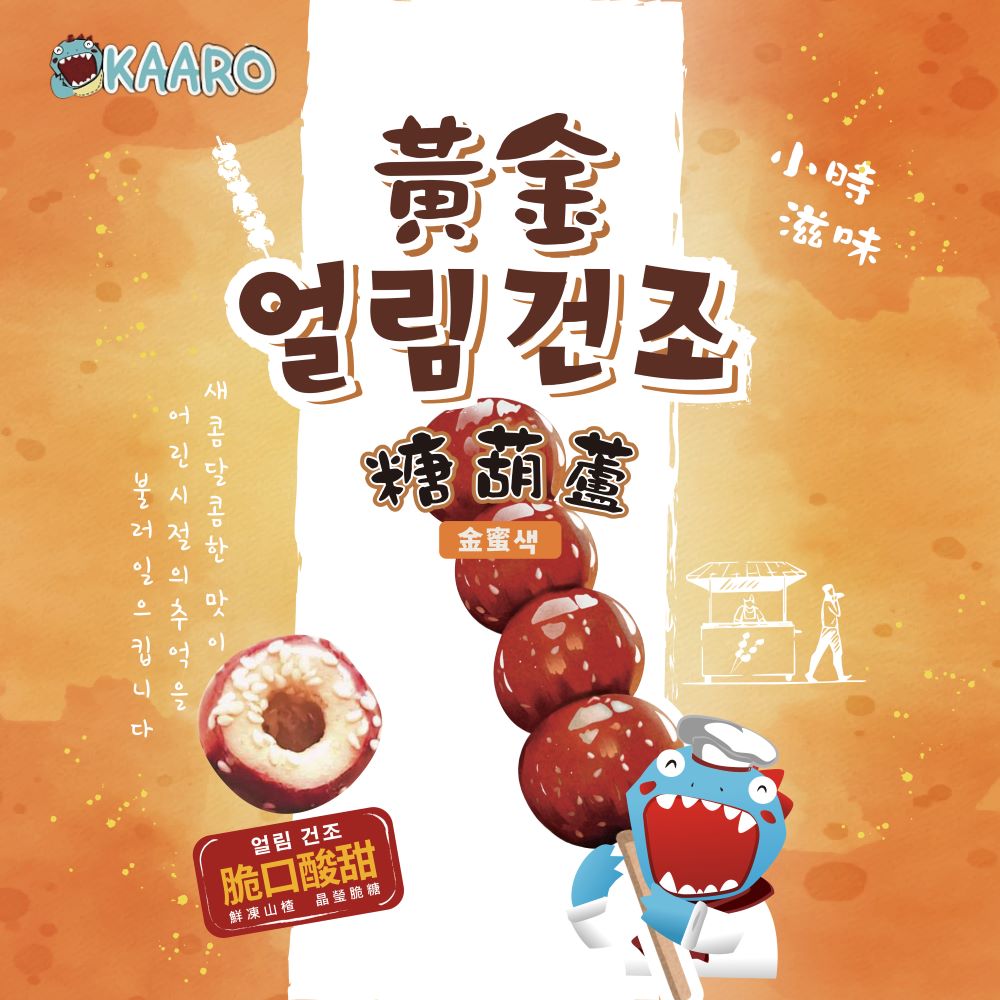 【KAARO】黃金糖葫蘆(10包(70公克/包)) - 全聯線上購-隔日達平台