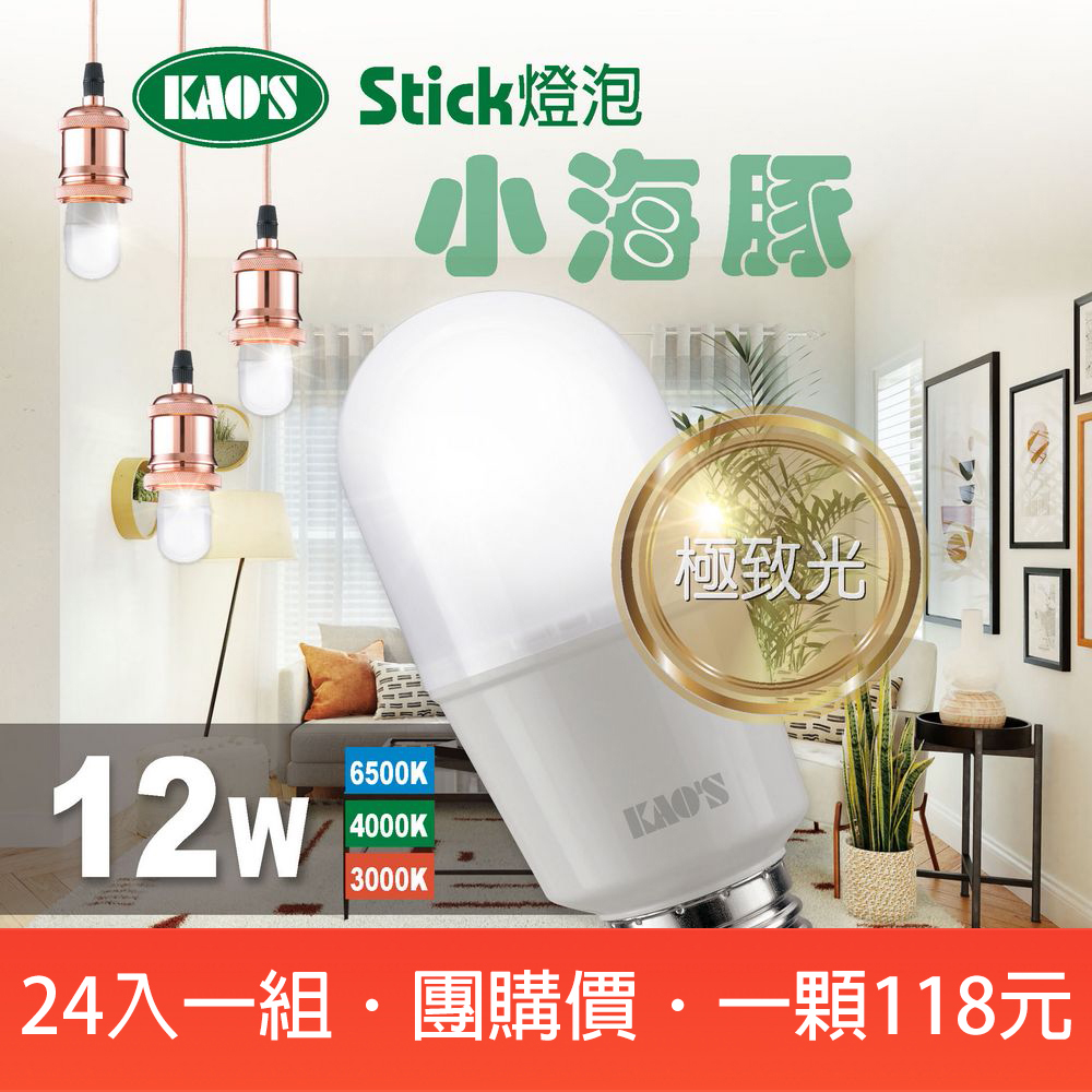 【KAO’S】24入LED12W小海豚極致光廣角型(KA212-24) - 全聯全電商