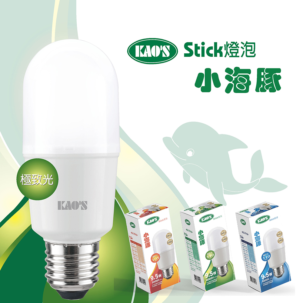 【KAO’S】24入LED9.5W小海豚極致光廣角型(KT210-24) - 全聯全電商
