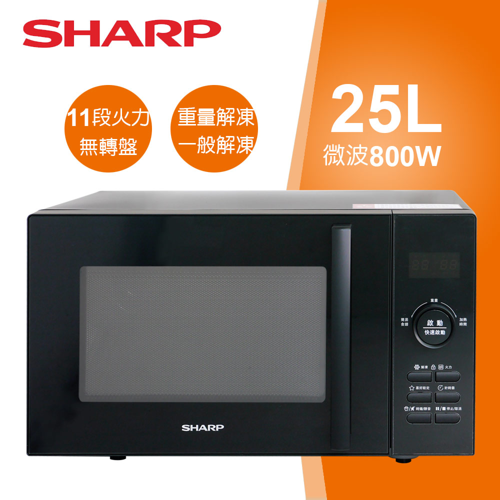 【SHARP 夏普】25公升平板式定頻微波爐(R-TF25SS(B)) - 全聯全電商