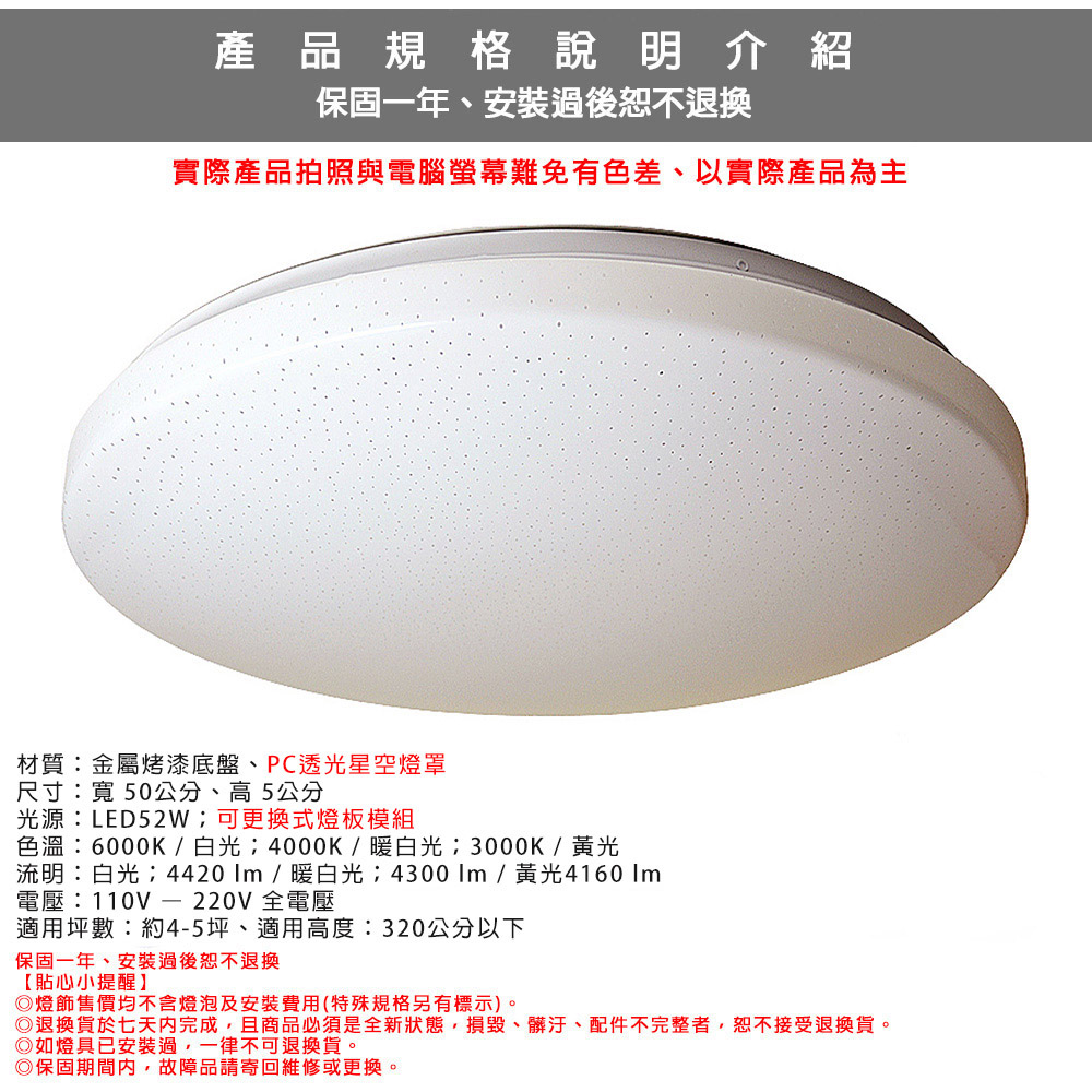 【Honey Comb 燈飾】北歐星空LED 52W單色溫臥室吸頂燈(V1898W V1898Y) - 全聯全電商