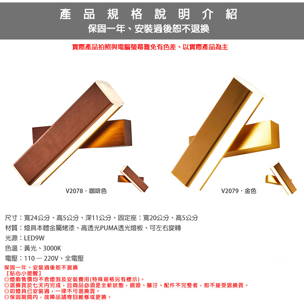 【Honey Comb 燈飾】北歐風LED9W旋轉壁燈(V2078 V2079) - 全聯全電商