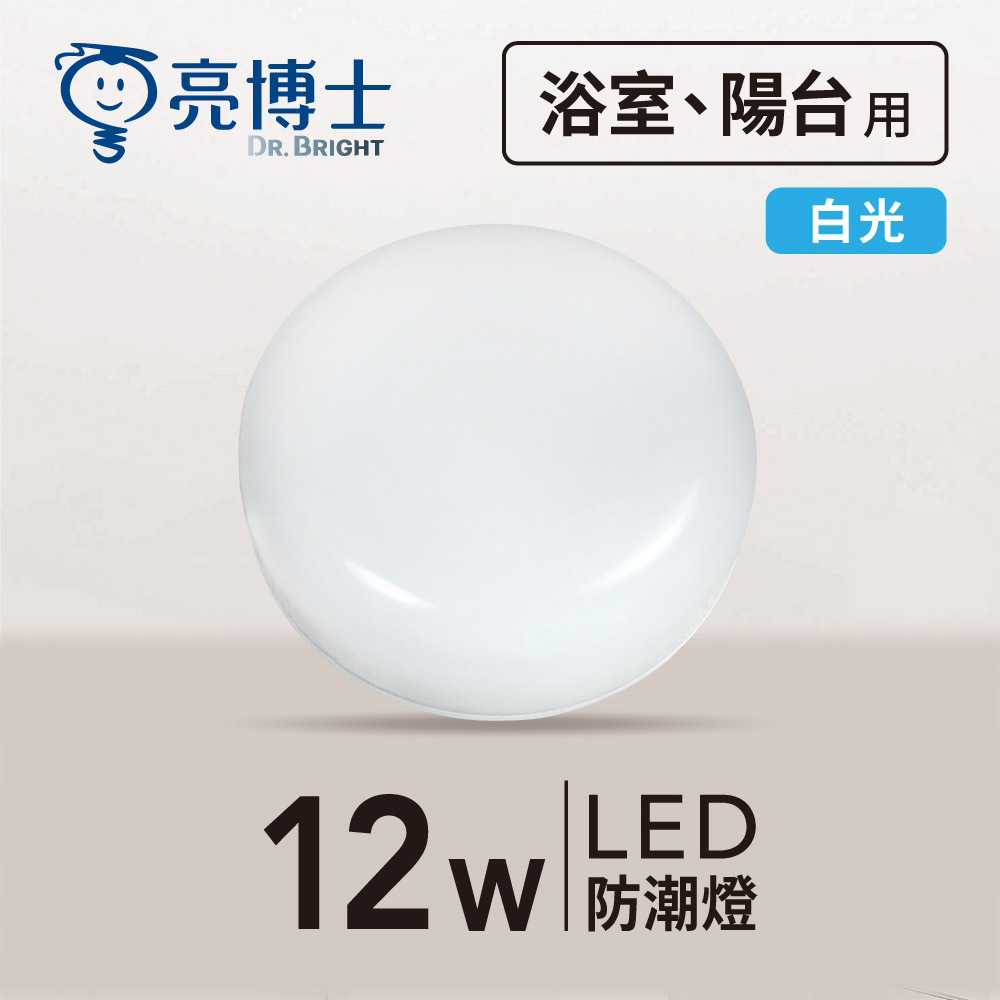 【Honey Comb 燈飾】LED12W防潮燈(亮面圓形) - 全聯全電商