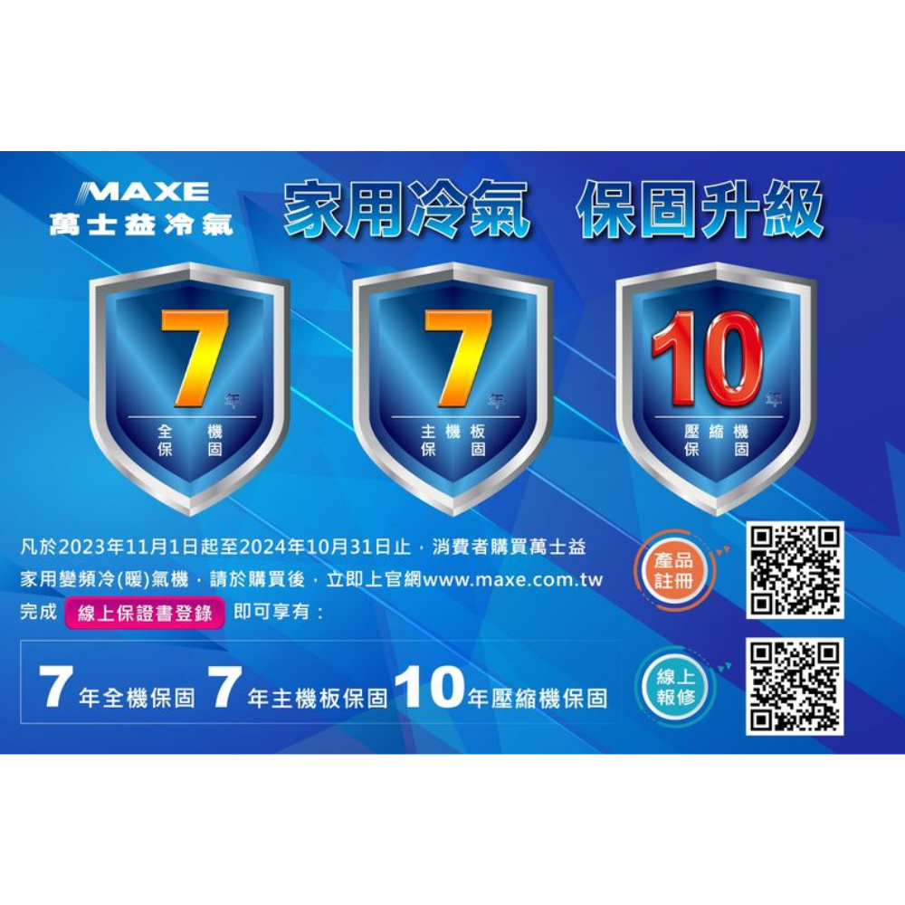 【MAXE 萬士益】MH-72MV32 變頻右吹窗型冷氣 10-12坪 7.2kW(MH-72MV32) - 全聯全電商