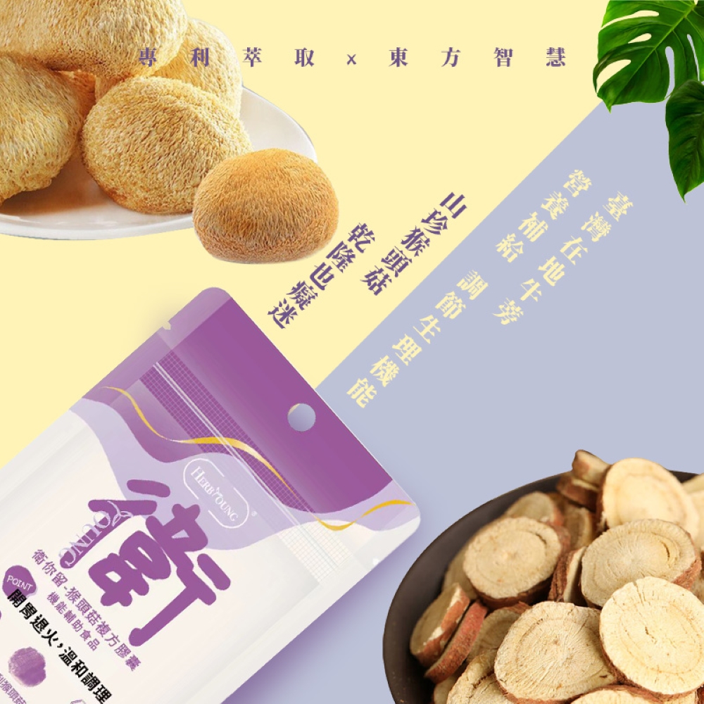 【Herbyoung 養研萃方】衛你留 猴頭菇 素食膠囊(10顆/袋) - 全聯全電商