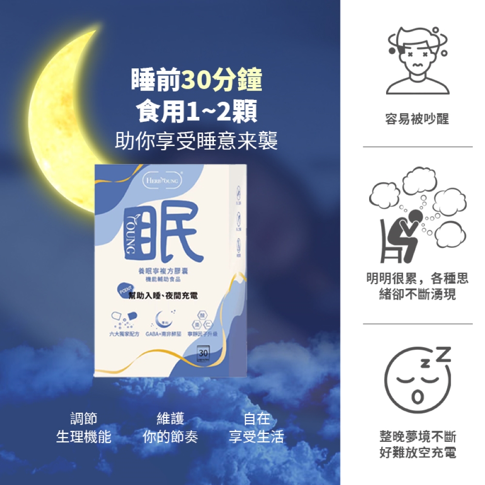 【養源專科Herbyoung】養眠寧 GABA 南非醉茄 素食膠囊(30顆/盒) - 全聯線上購-隔日達平台