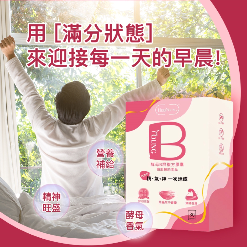 【養源專科Herbyoung】酵母B群 北蟲草 素食膠囊(30顆/盒) - 全聯線上購-隔日達平台