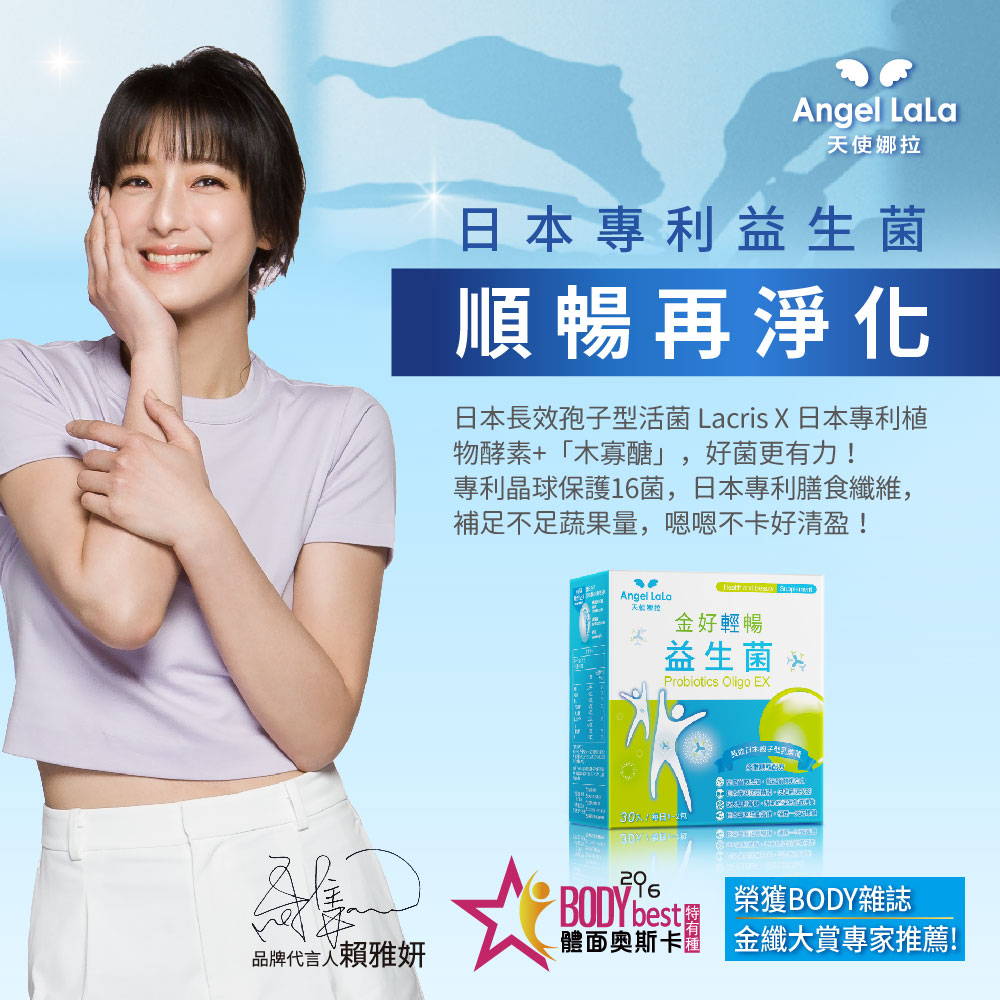【Angel LaLa 天使娜拉】金好輕暢日本專利益生菌(30包/盒) - 全聯全電商