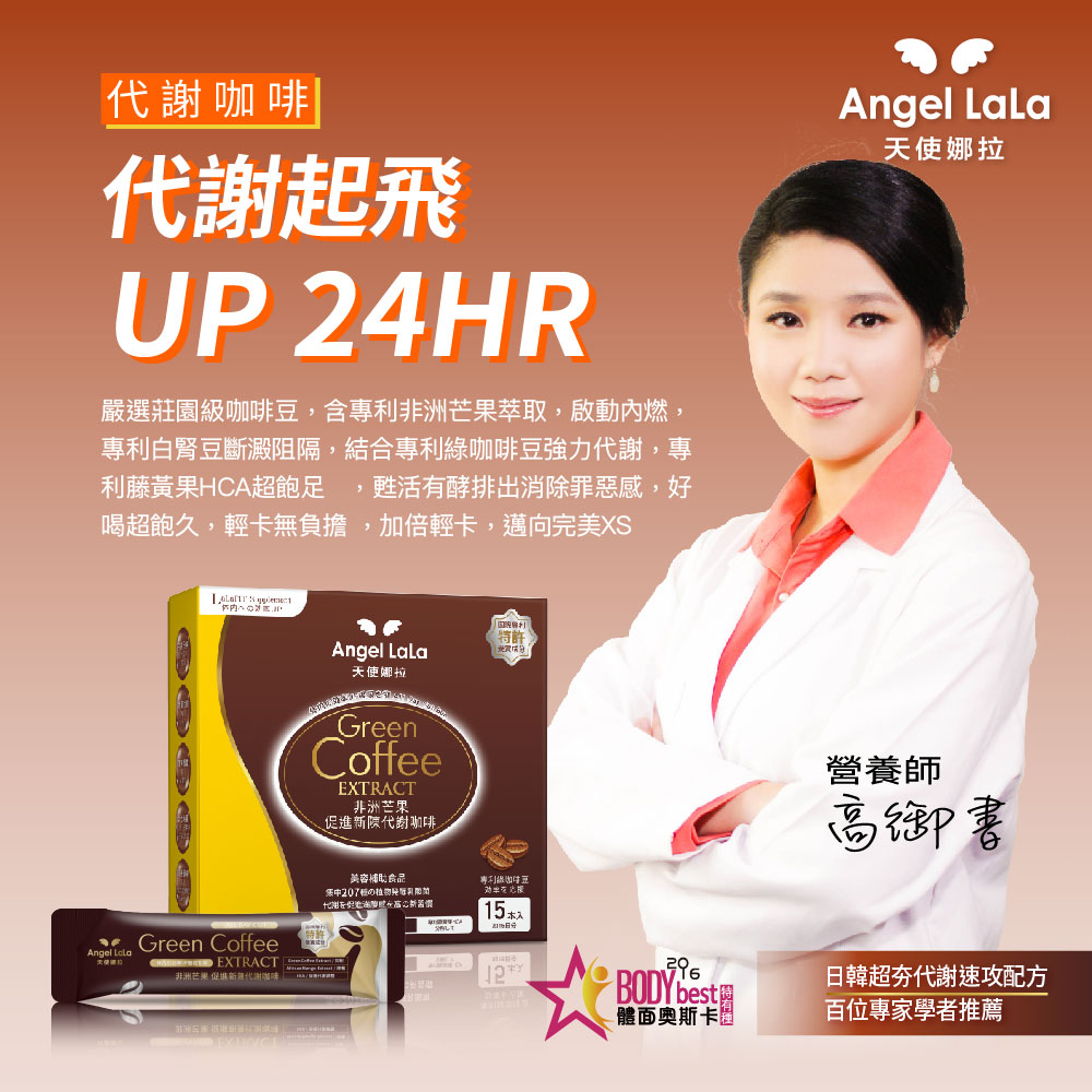 【Angel LaLa天使娜拉】非洲芒果新陳代謝咖啡(15包/盒) - 全聯全電商