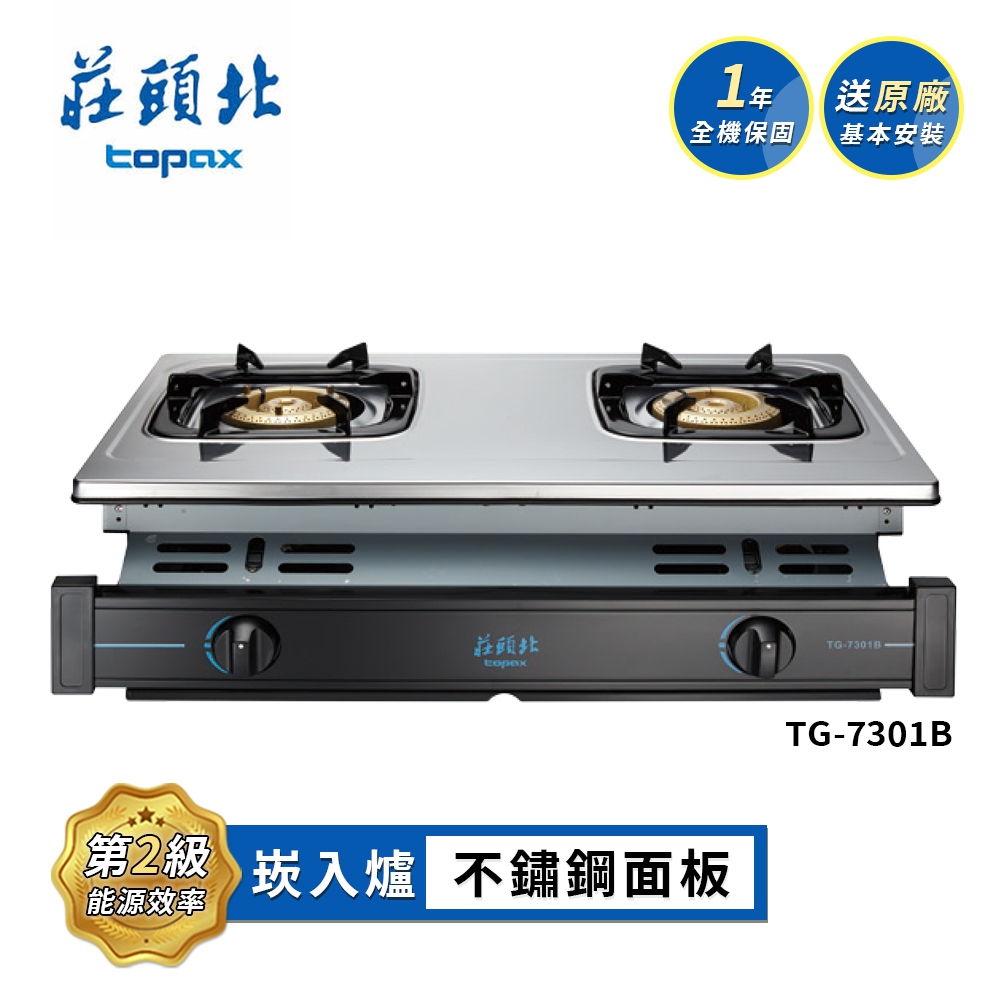 【TOPAX 莊頭北】銅蓋爐頭不鏽鋼面板檯面爐TG-8001(NG1 送基本安裝) - 全聯線上購-隔日達平台