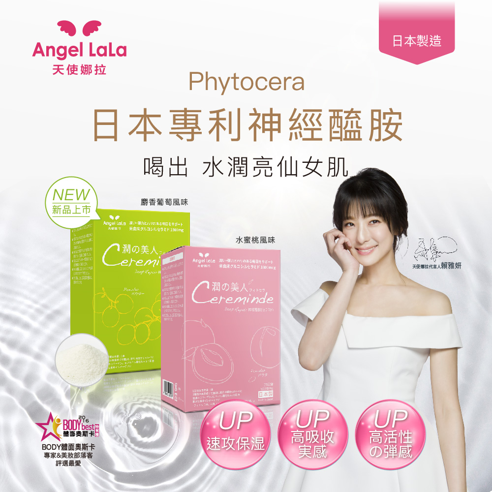 【Angel LaLa 天使娜拉】潤之美人 神經醯胺x3盒+贈 紅灩膠原凍5包(15包/盒) - 全聯全電商