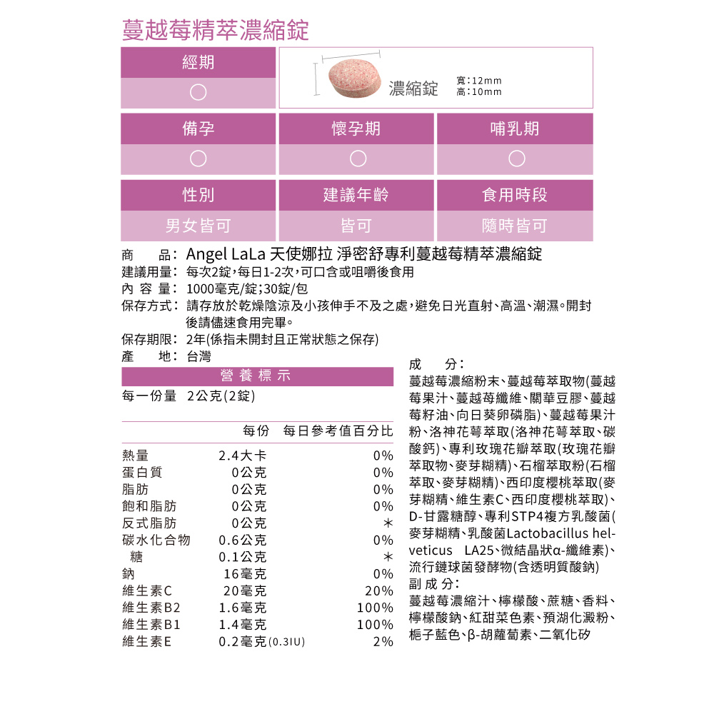 【Angel LaLa天使娜拉】專利蔓越莓精粹濃縮錠x4包(30錠/包) - 全聯 全電商