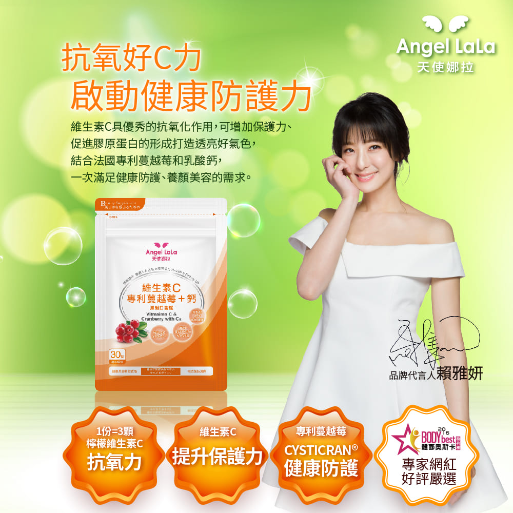 【Angel LaLa天使娜拉】維生素C蔓越莓+鈣濃縮口含錠x5包(30錠/包) - 全聯全電商