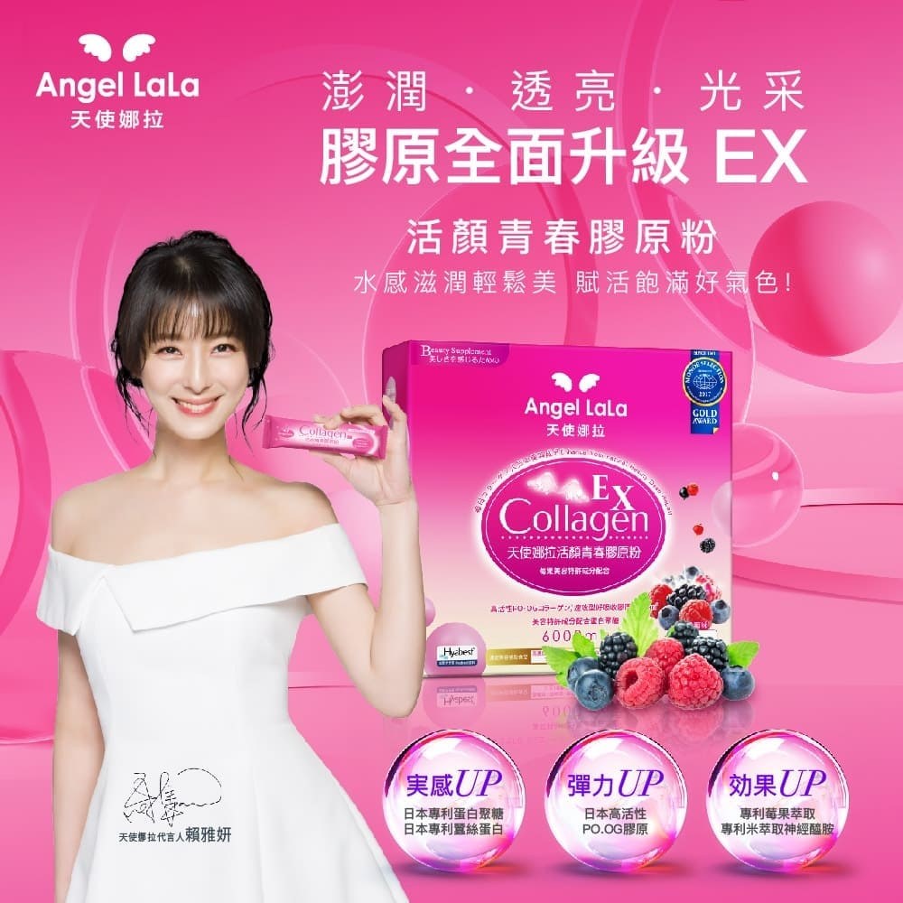 【Angel LaLa天使娜拉】EX活顏膠原粉(15包/盒/莓果風味) - 全聯線上購-隔日達平台