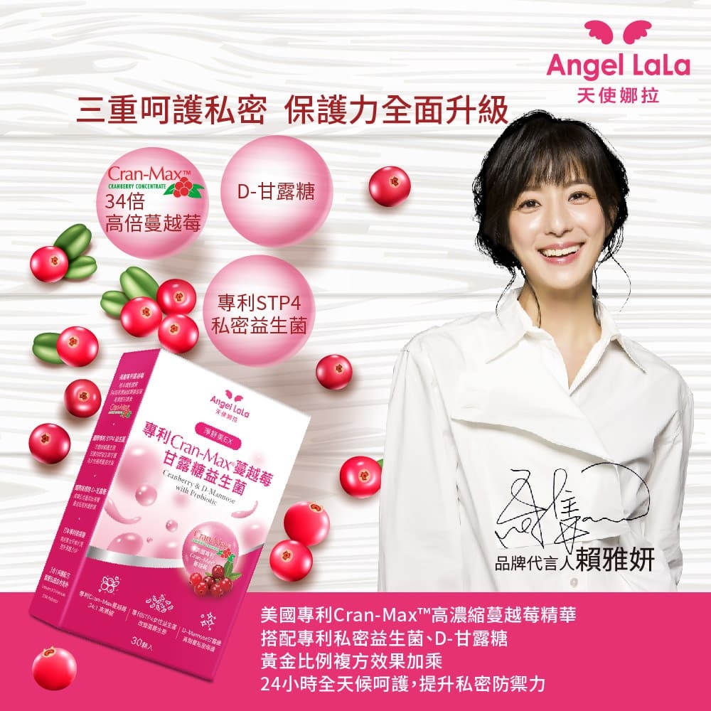 【Angel LaLa 天使娜拉】美國專利Cran-Max蔓越莓甘露糖益生菌膠囊(30顆/盒) - 全聯全電商