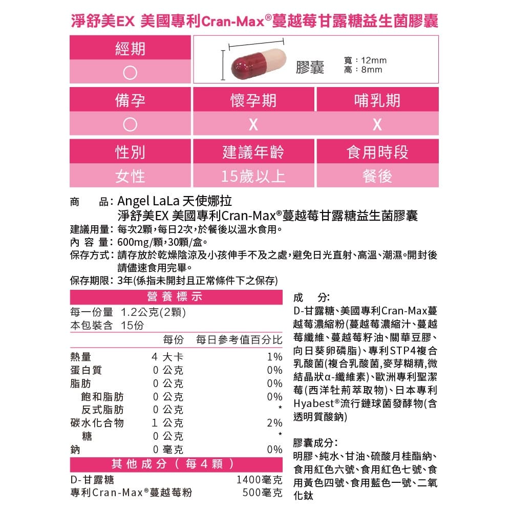 【Angel LaLa 天使娜拉】美國專利Cran-Max蔓越莓甘露糖益生菌膠囊(30顆/盒) - 全聯全電商