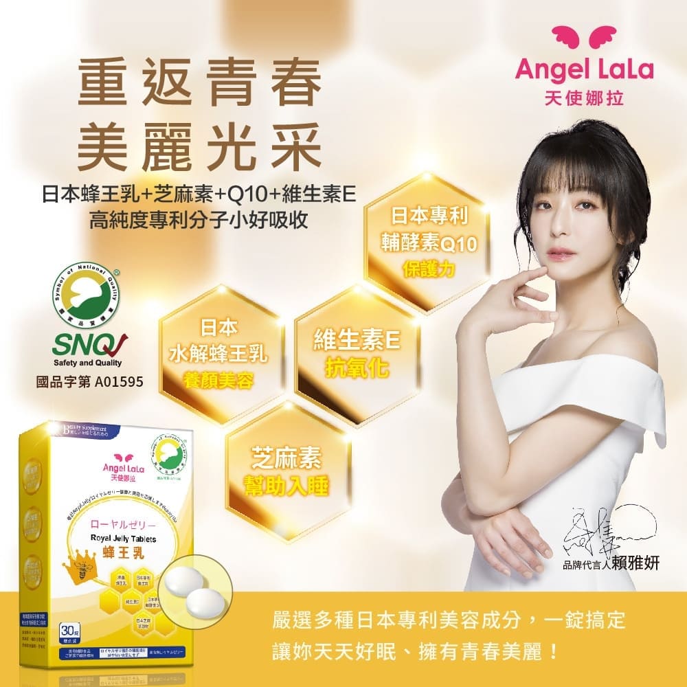 【Angel LaLa 天使娜拉】蜂王乳+芝麻素糖衣錠x3盒(30錠/盒) - 全聯全電商