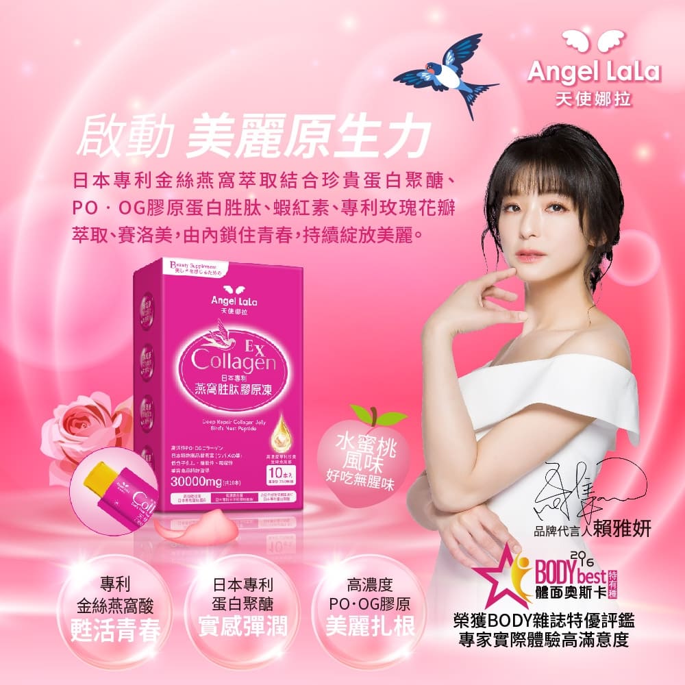 【Angel LaLa天使娜拉】燕窩胜肽煥妍膠原蛋白凍x3盒(10包/盒) - 全聯線上購-隔日達平台