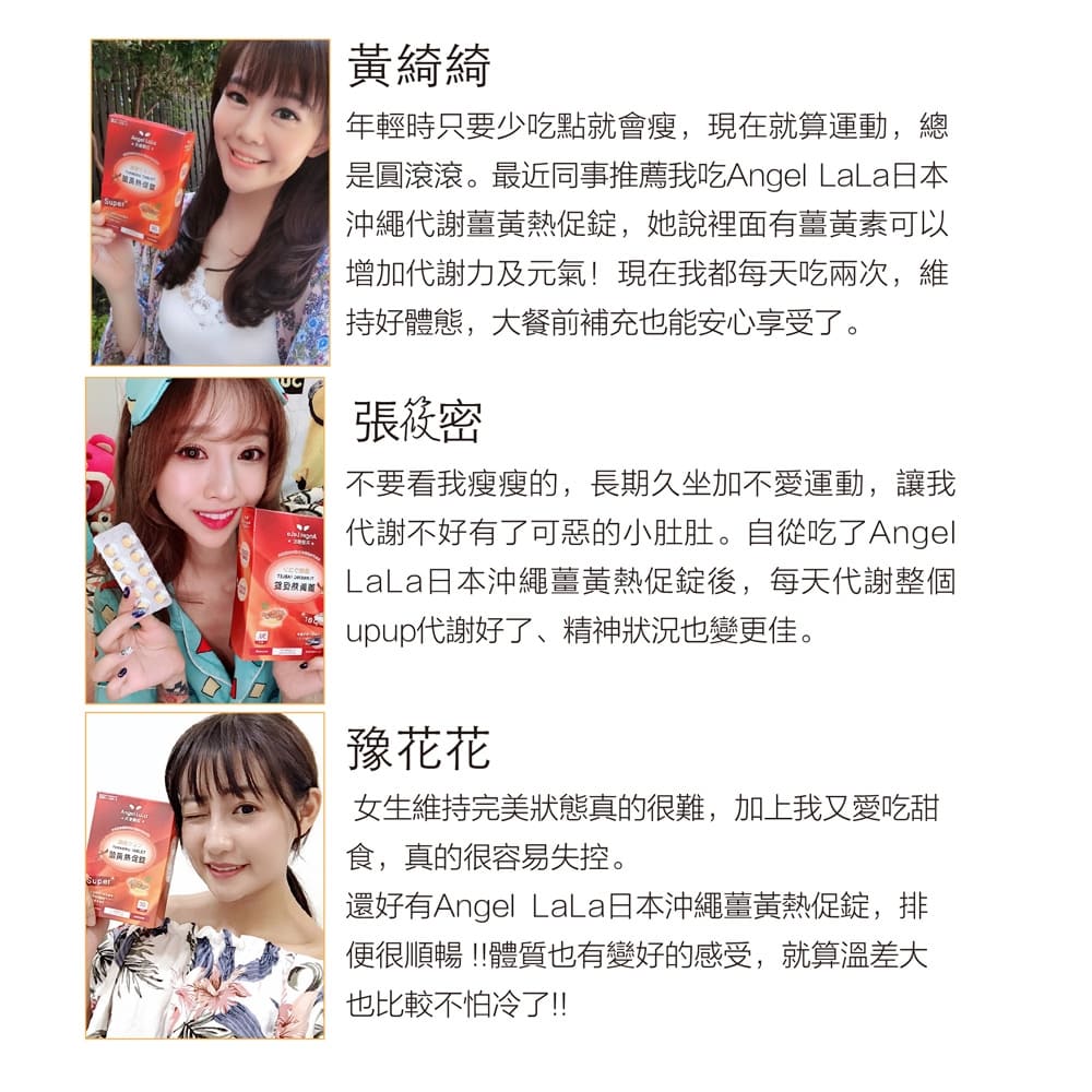 【Angel LaLa天使娜拉】日本沖繩代謝薑黃熱促錠(30錠/盒) - 全聯全電商