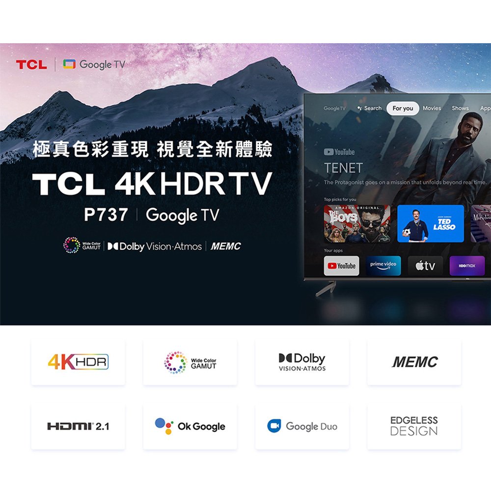 【TCL】43型4K Google TV智慧液晶顯示器-基本安裝(43P737) - 全聯線上購-隔日達平台