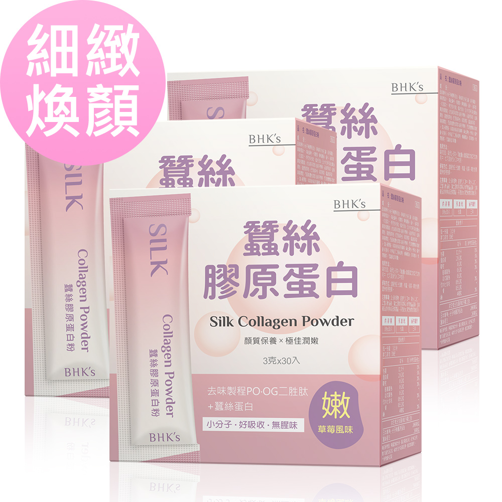 【BHK's】蠶絲膠原蛋白粉(3g/包；30包/盒-3盒組) - 全聯全電商