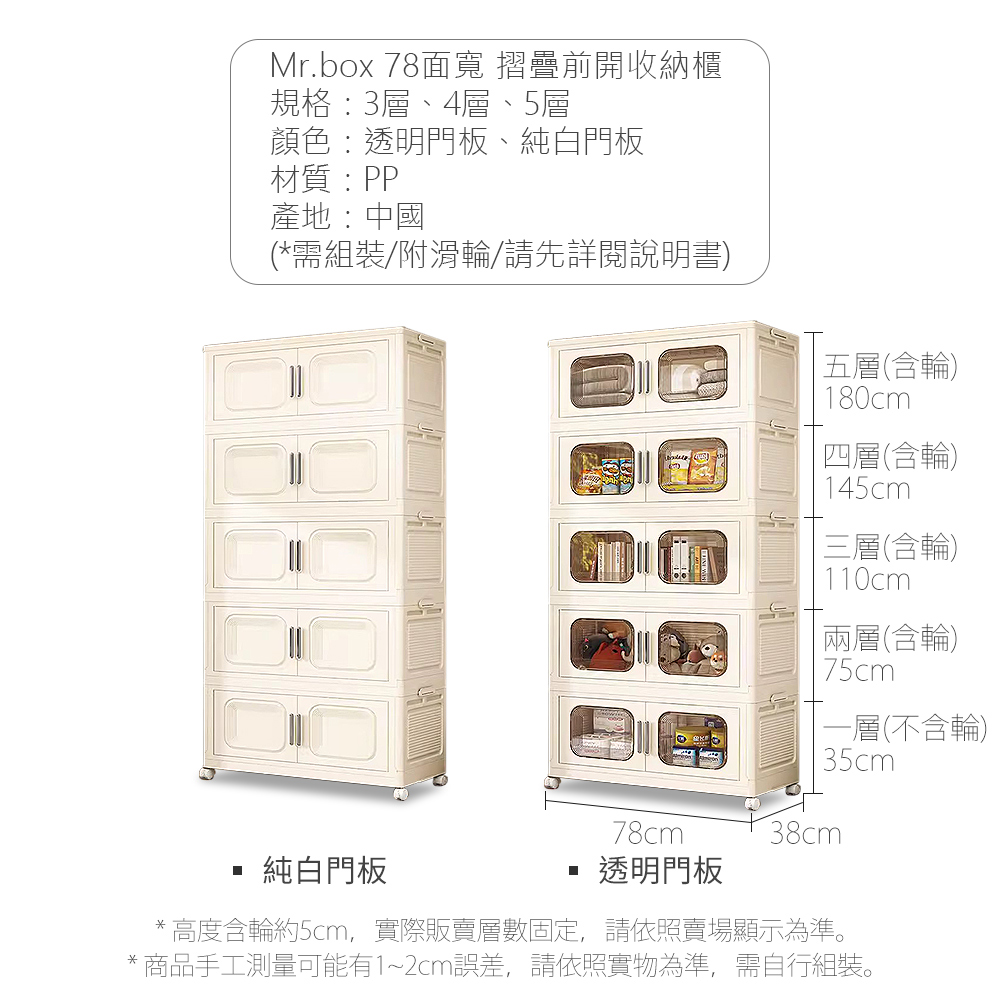 【MR.BOX】78面寬摺疊雙開門五層收納櫃-附滑輪(兩色可選) - 全聯全電商