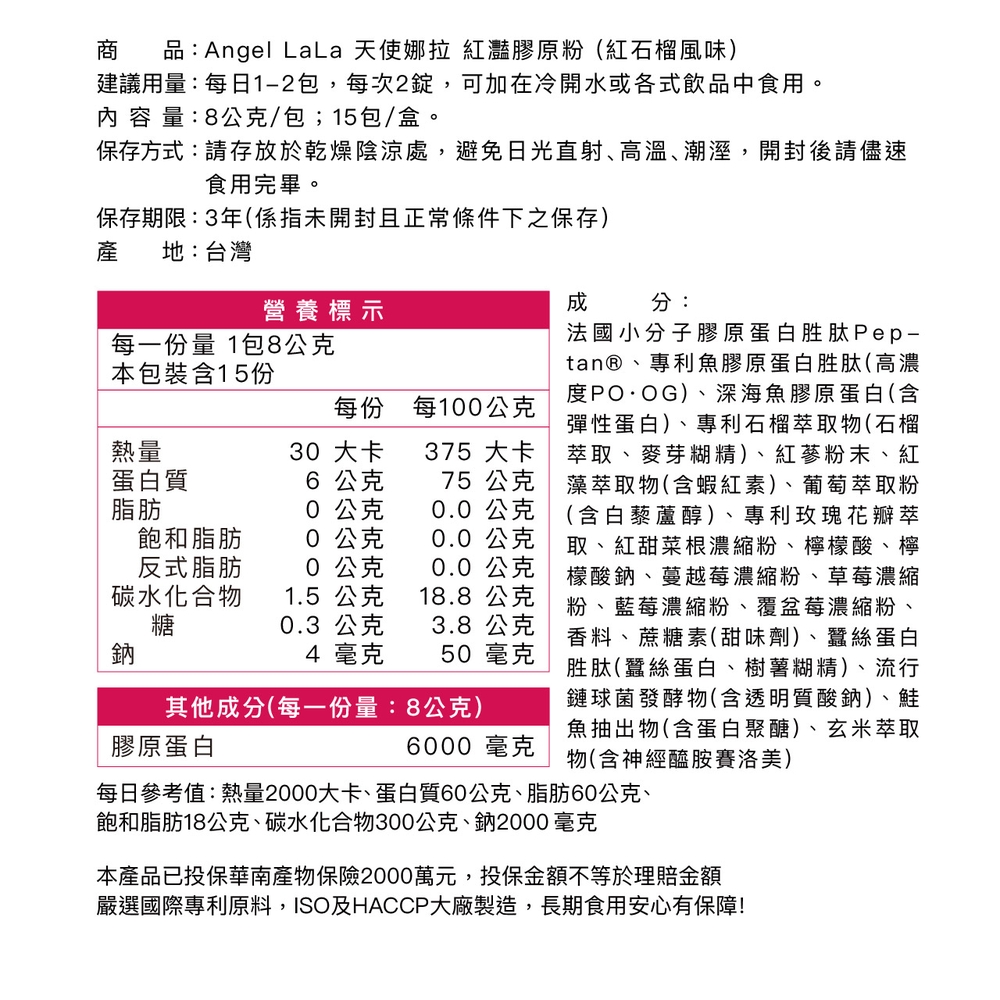 【Angel LaLa天使娜拉】EX紅灩膠原粉(15包/盒) - 全聯線上購-隔日達平台