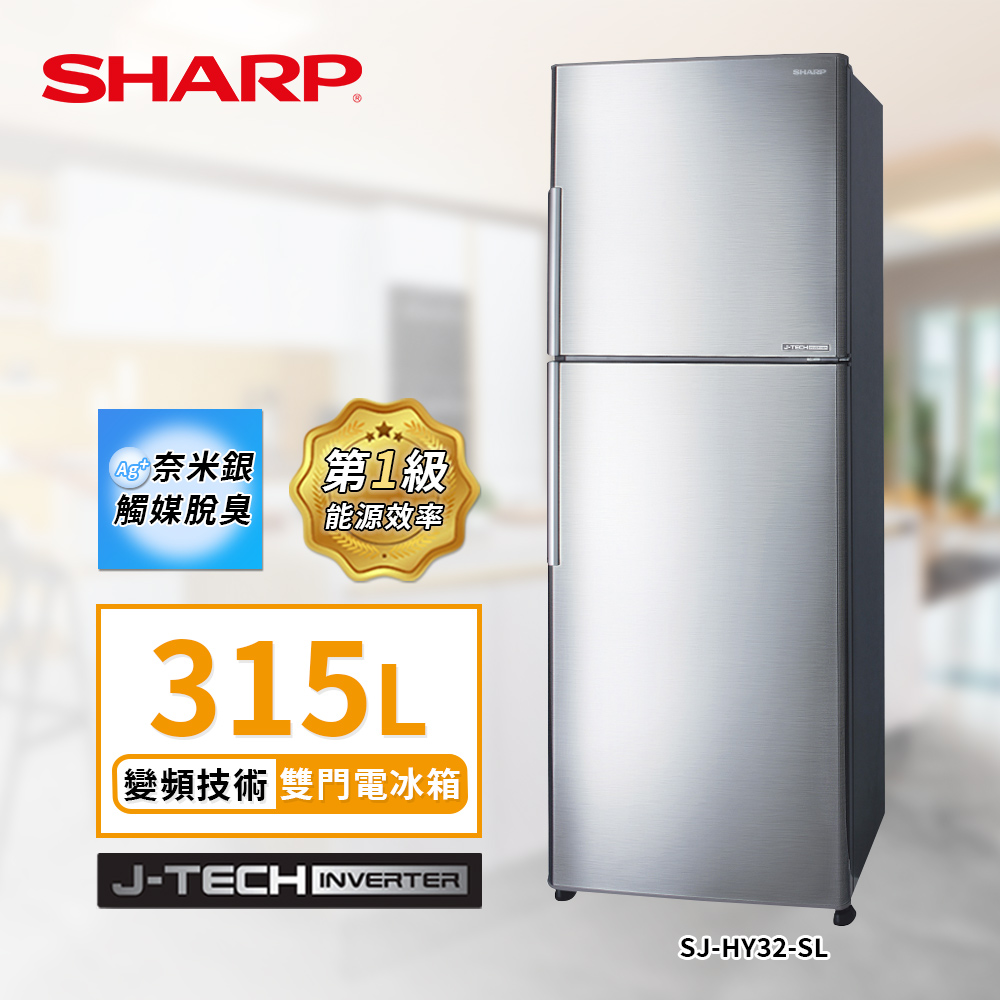 【SHARP 夏普】315L變頻雙門電冰箱(SJ-HY32-SL) - 全聯全電商