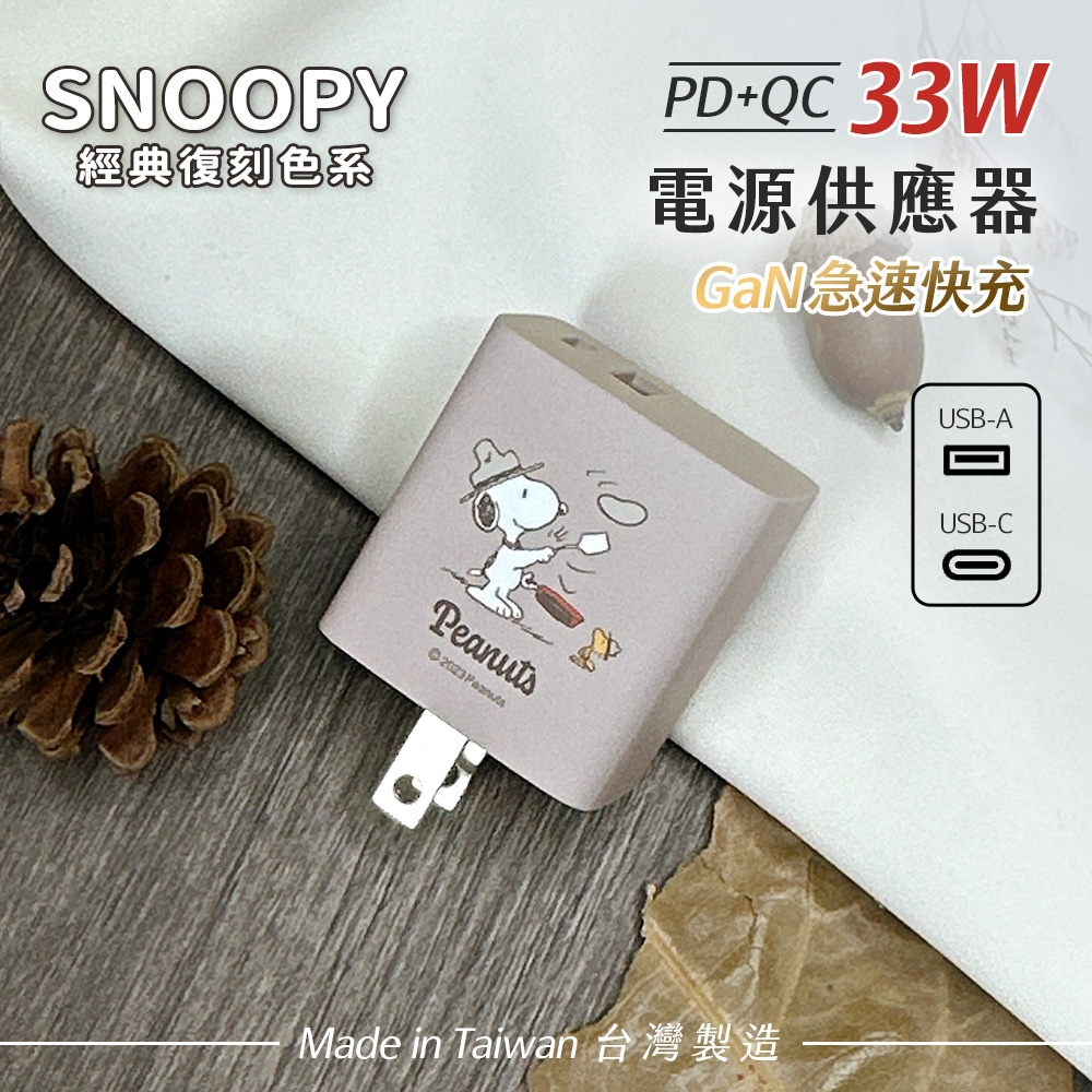 【SNOOPY 史努比】33W GaN氮化鎵 雙孔充電器/旅充(大廚款) - 全聯全電商
