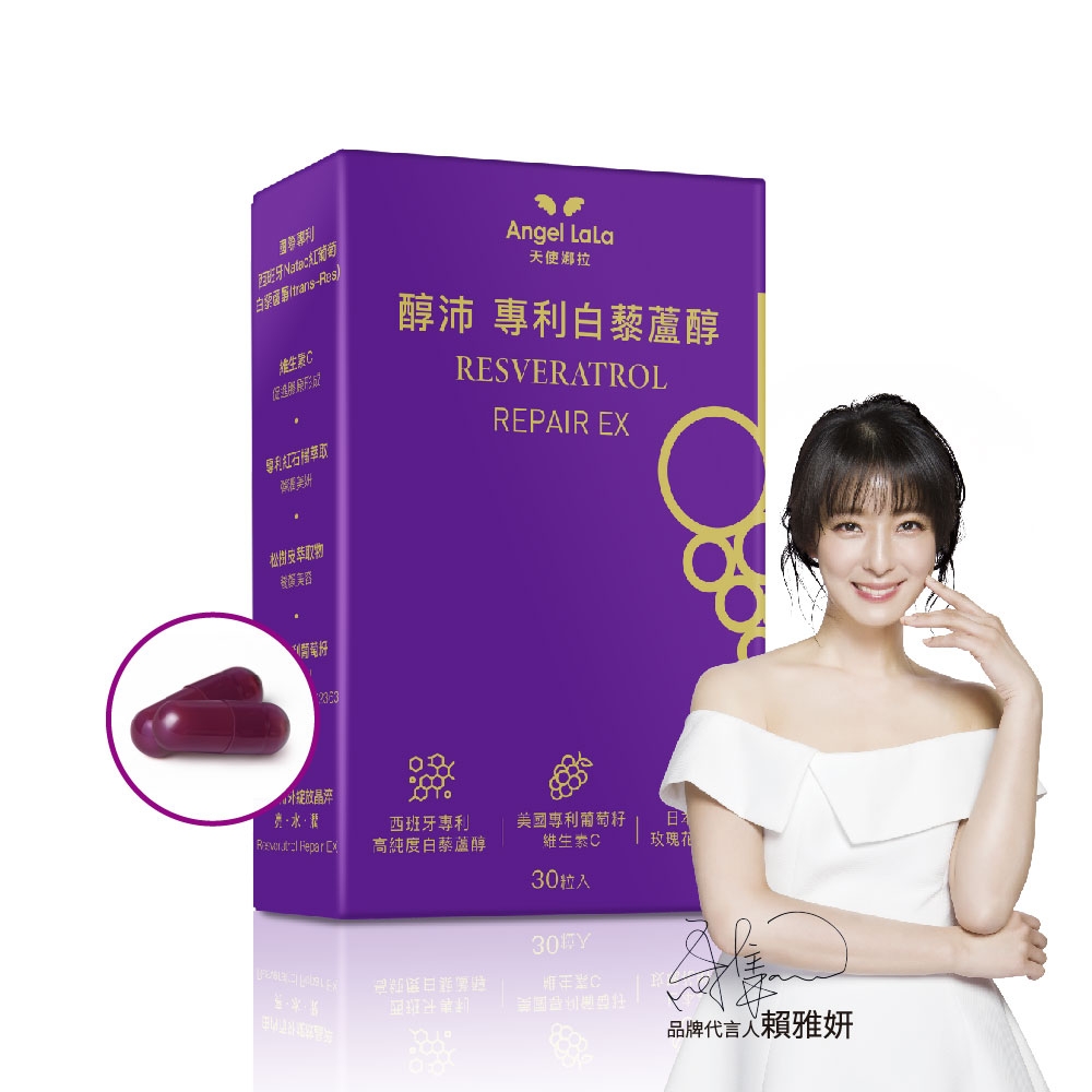 【Angel LaLa 天使娜拉】醇沛白藜蘆醇膠囊(30顆/盒) - 全聯全電商
