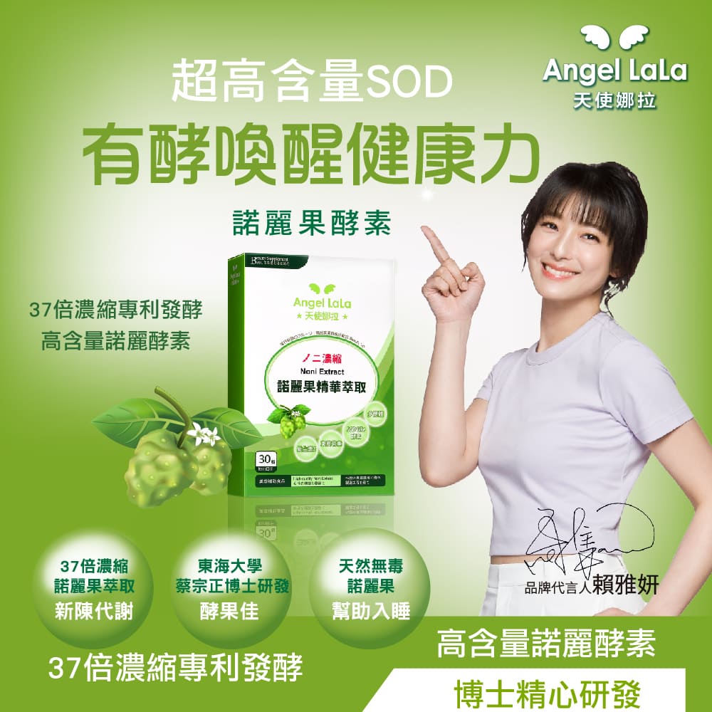 【Angel LaLa 天使娜拉】諾麗果精華膠囊(30顆/盒) - 全聯全電商
