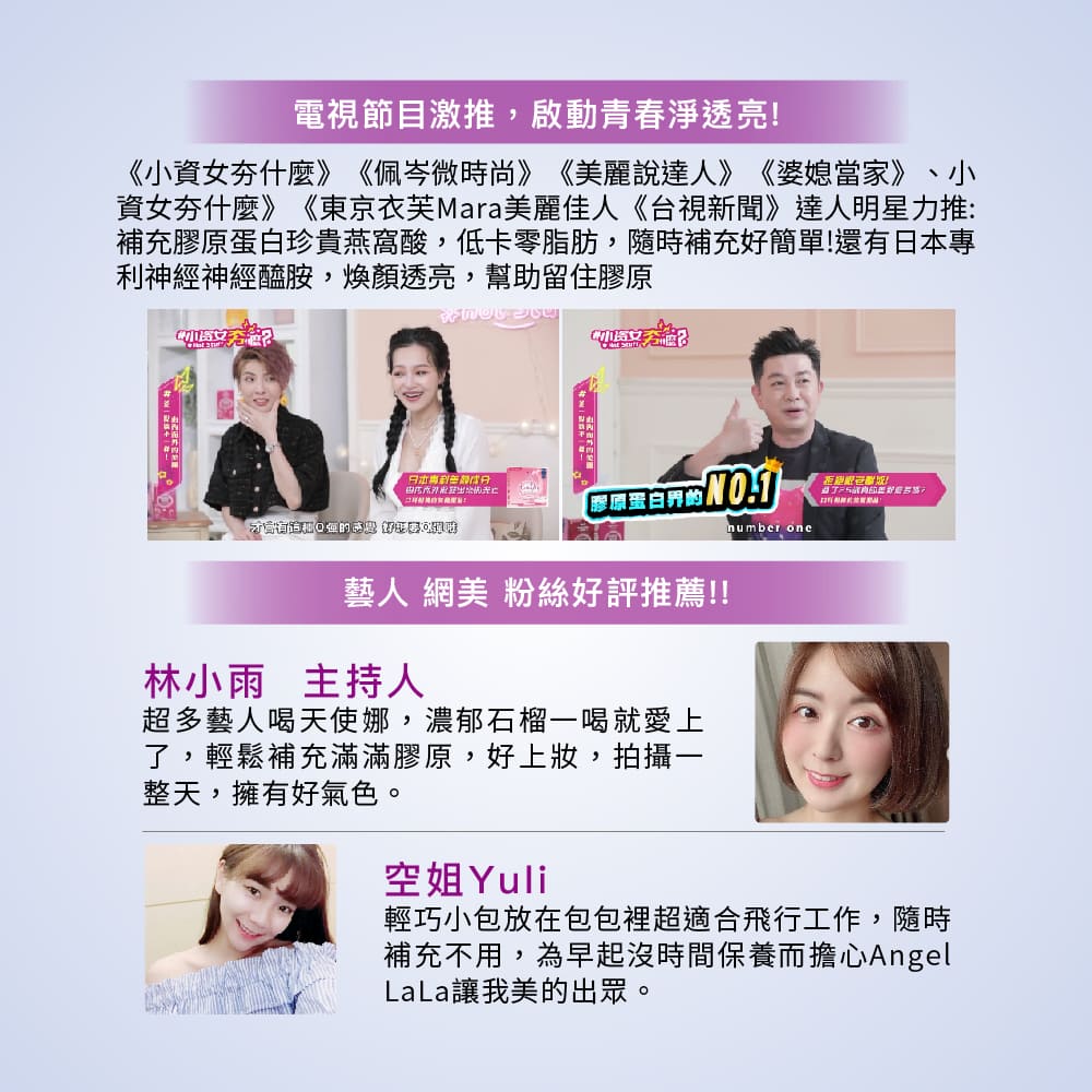 【Angel LaLa 天使娜拉】白藜蘆醇膠原飲x3盒(10包/盒) - 全聯全電商