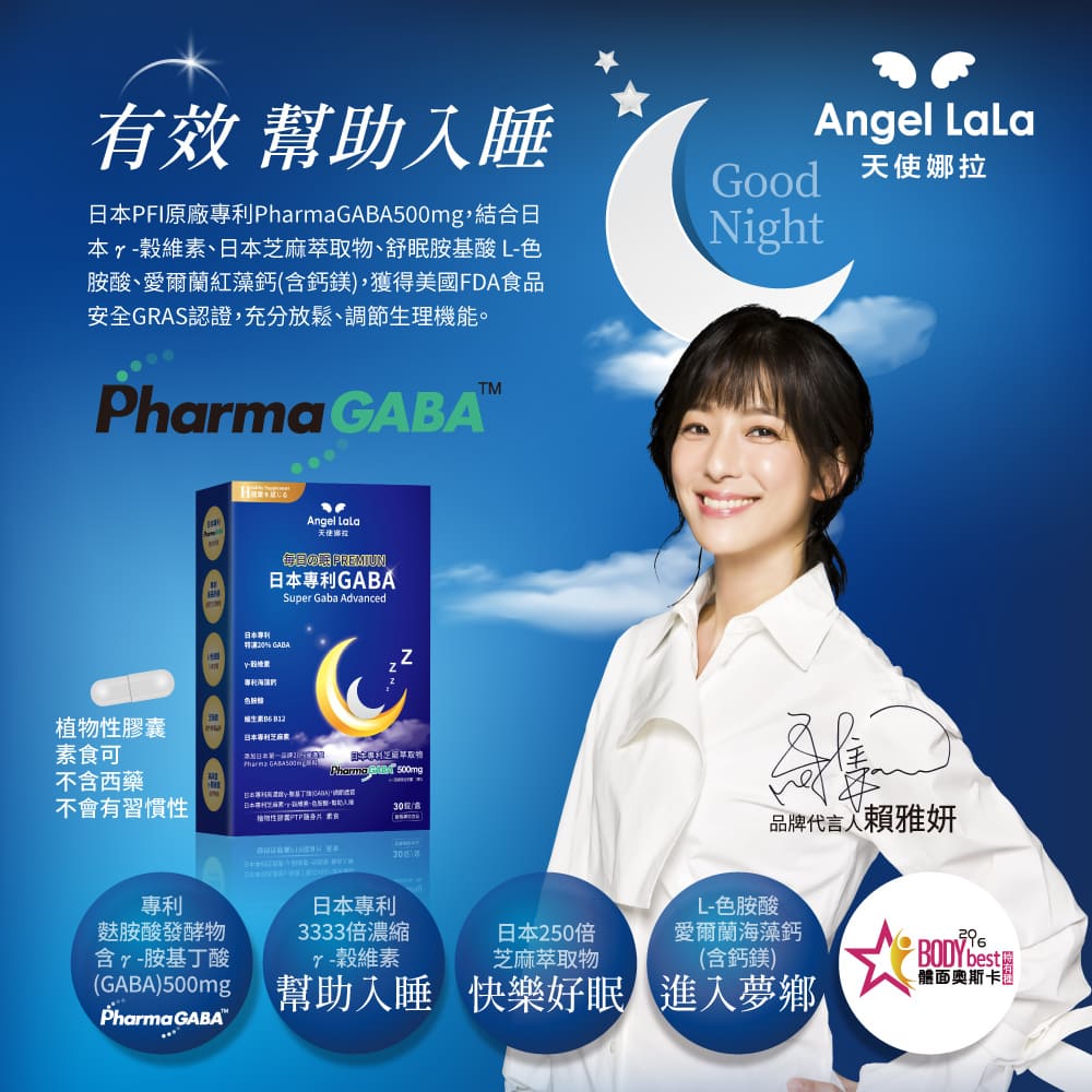 【Angel LaLa 天使娜拉】日本專利高濃度GABA 穀維素x3盒(10包/盒/素食膠囊) - 全聯全電商