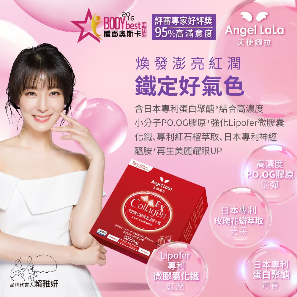 【Angel LaLa 天使娜拉】EX膠原蛋白粉+專利微膠囊鐵x3盒(15包/盒) - 全聯全電商